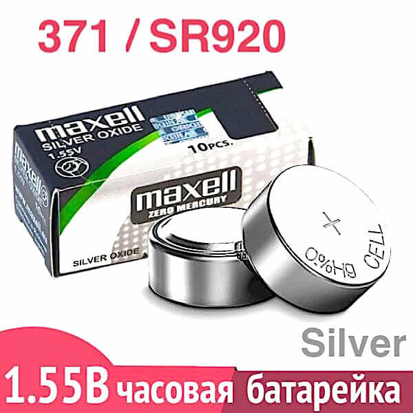 Maxell 371 / SR920W — серебряная батарейка 1.55V для часов | Купить в ...
