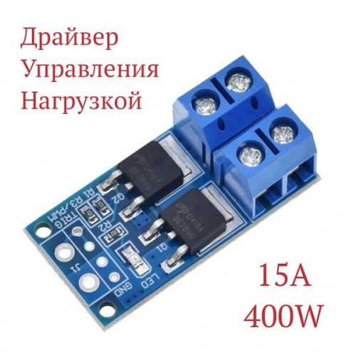 Модуль MOSFET ключа XY-MOS купить в Екатеринбурге