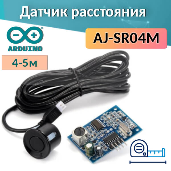 Водонепроницаемый дальномер — ультразвуковой датчик расстояния 3–5.5V ...