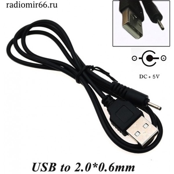 Кабель USB - DC 2,0мм питание купить в Екатеринбурге